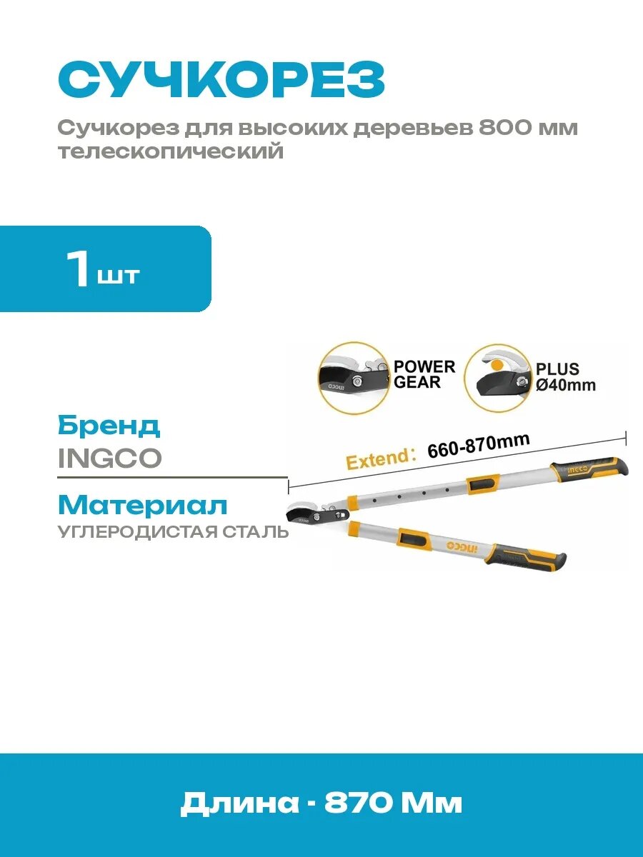Садовый сучкорез из углеродистой стали 40 мм механический