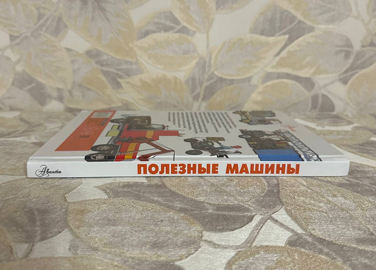 Полезные машины — фото 1