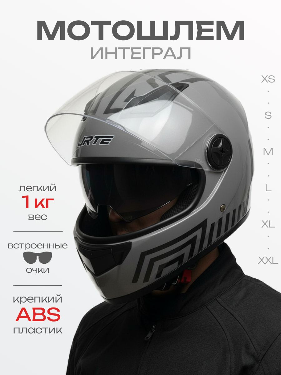 Шлем интеграл для мотоцикла, серый глянец, с узором, размер XS/S