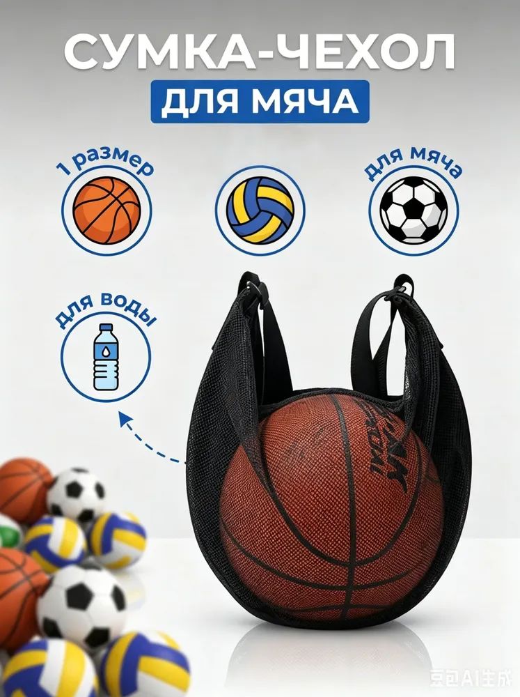 Сетка для мячей — фото 1