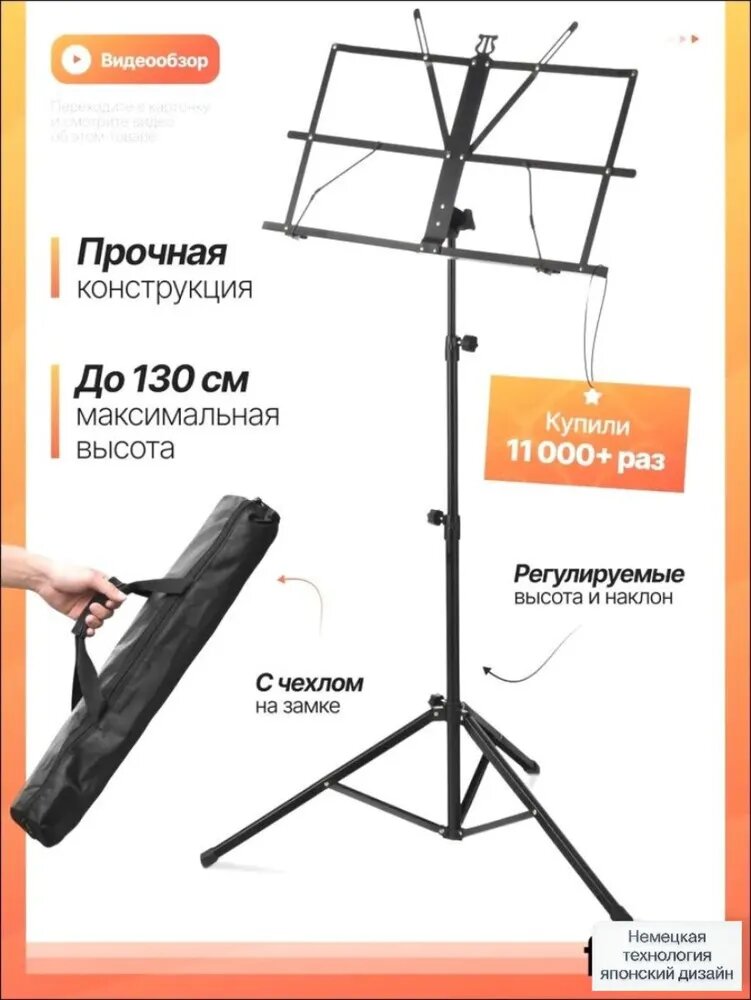 Пюпитр подставка для нот складной с чехлом