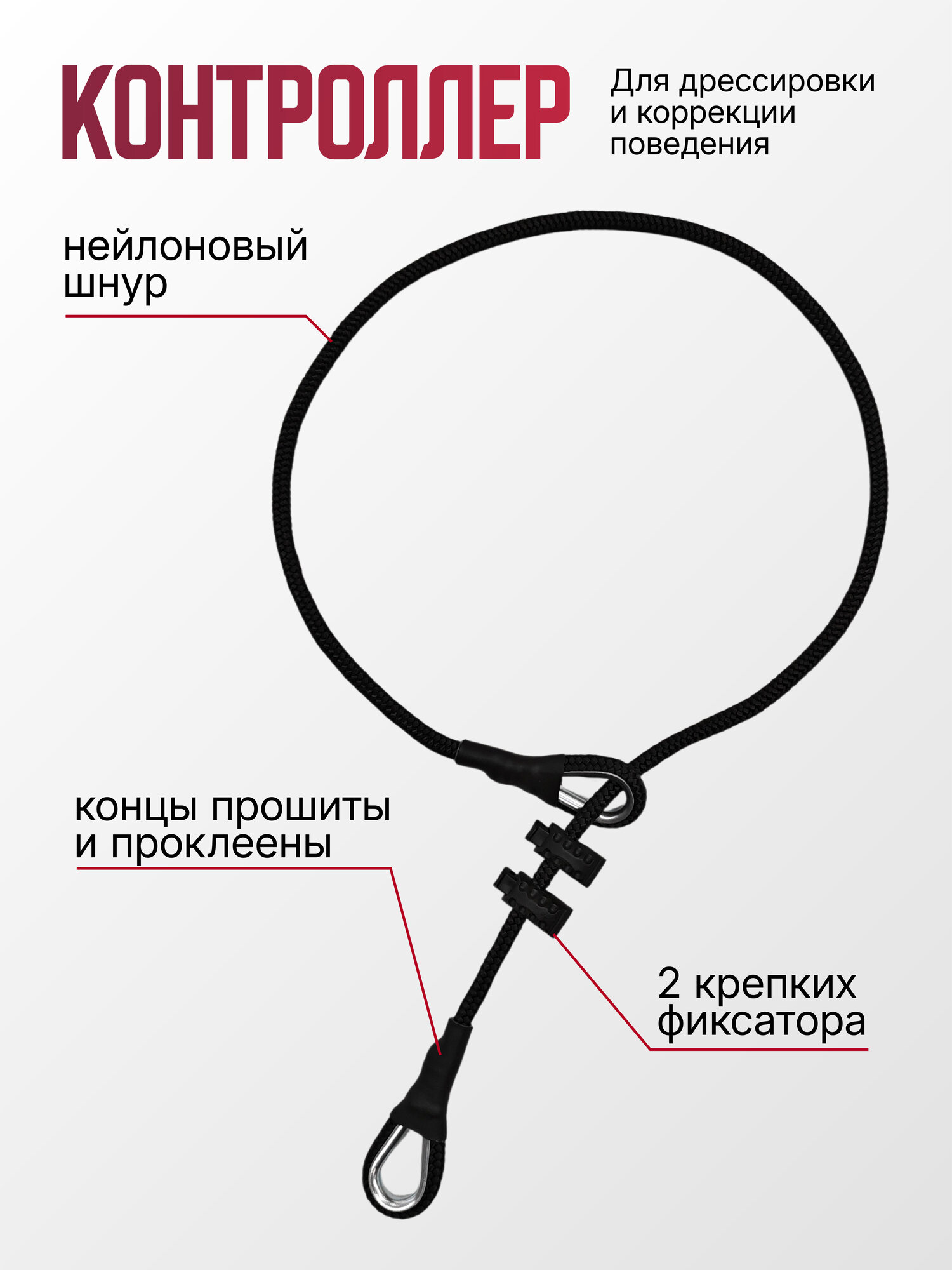 Ошейник-контроллер для собак, удавка с фиксатором, для дрессировки и коррекции поведения, ринговка