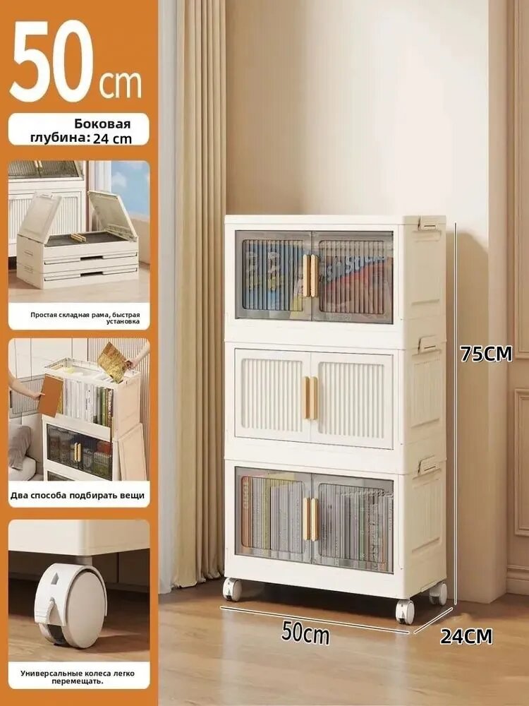 Комод складной, 50х24x75 см, для хранения вещей, пластик, белый, с колесиками