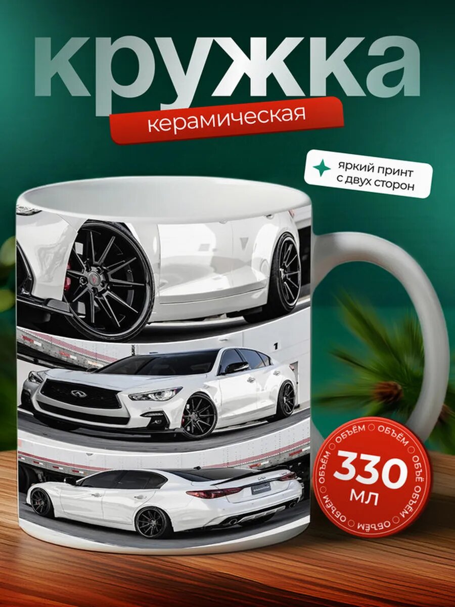 Кружка Инфинити Q50 Infiniti Q50 27,