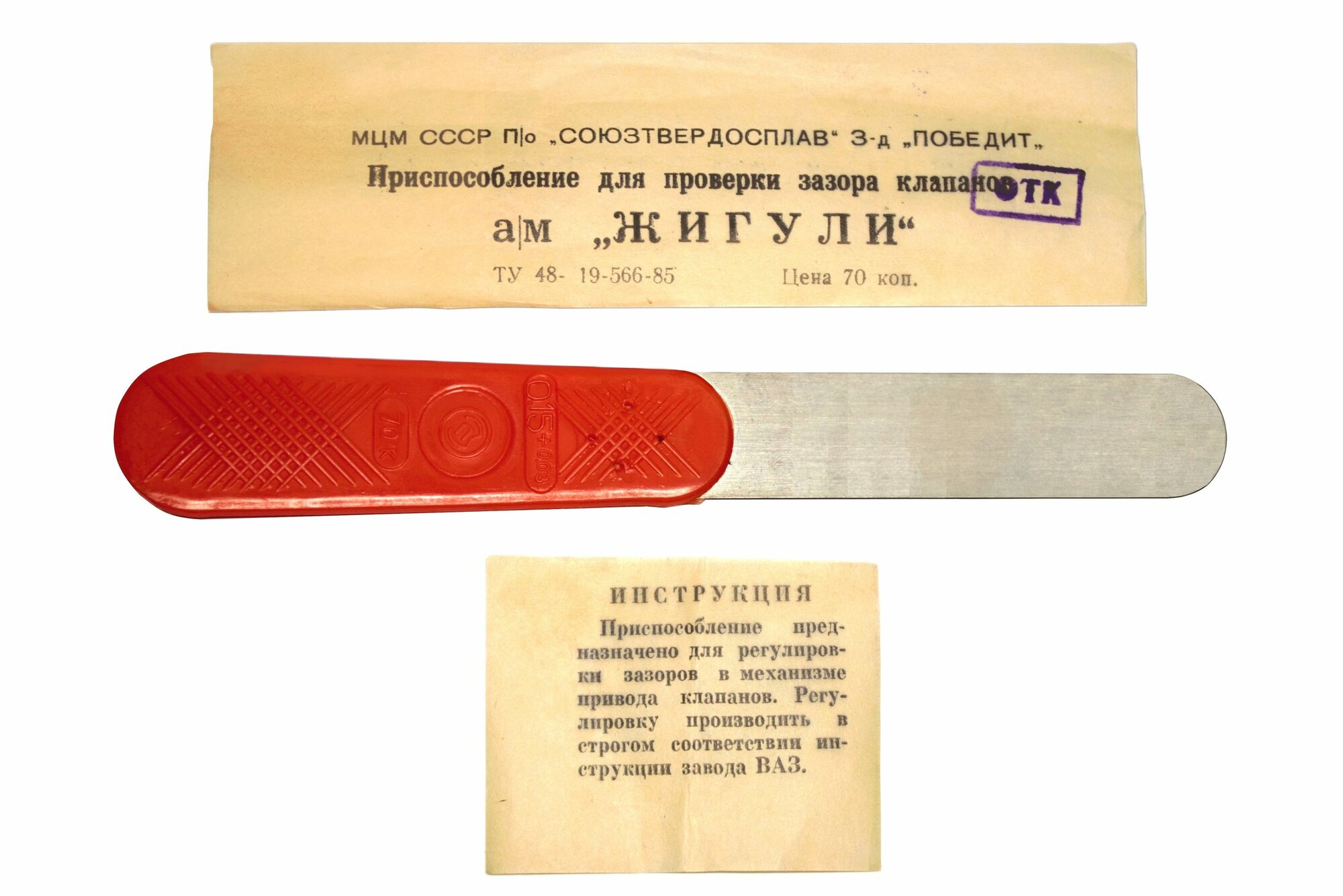 Приспособление для проверки зазора клапанов а/м "Жигули"