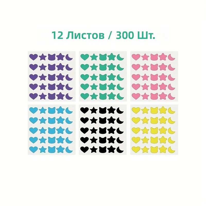 Гидроколлоидные стикеры от прыщей для лица, 300 шт.