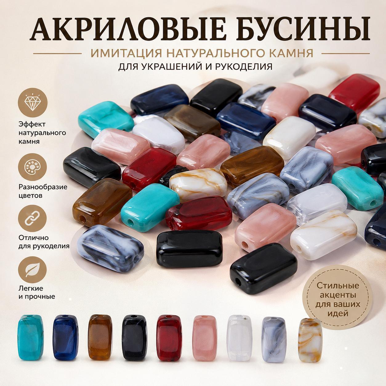 Прямоугольные акриловые бусины с имитацией натурального камня, смешанные цвета, для изготовления украшений и рукоделия, набор 135 шт.