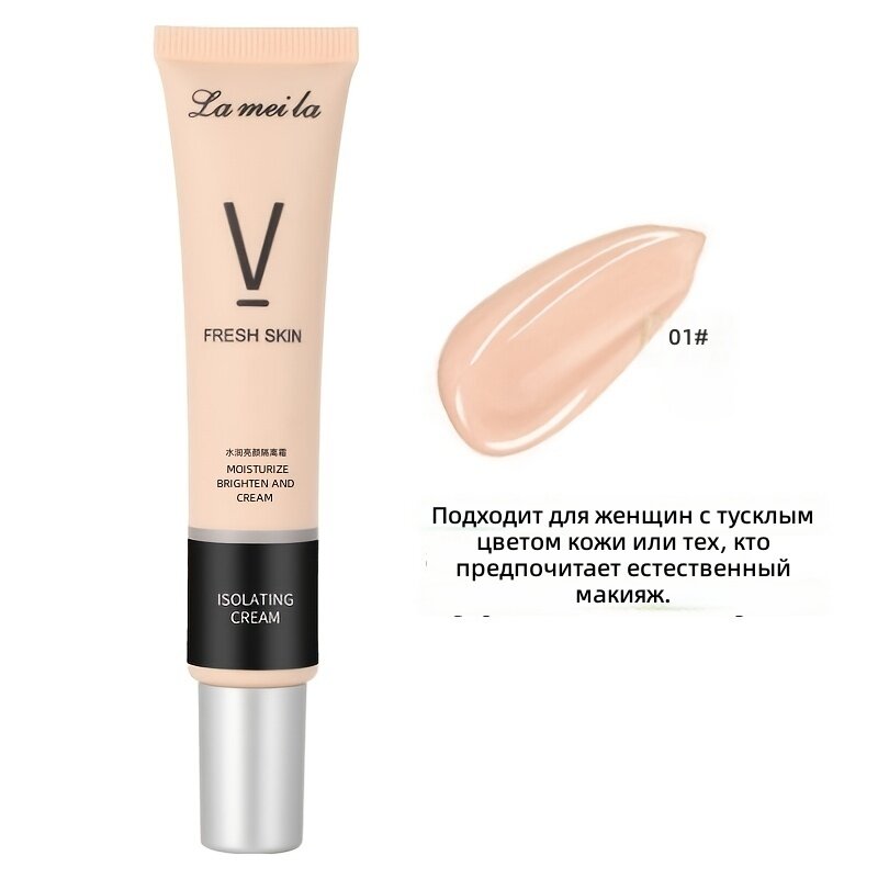 Легкая увлажняющая база под макияж, разглаживающая поры и скрывающая несовершенства, оттенок 1#