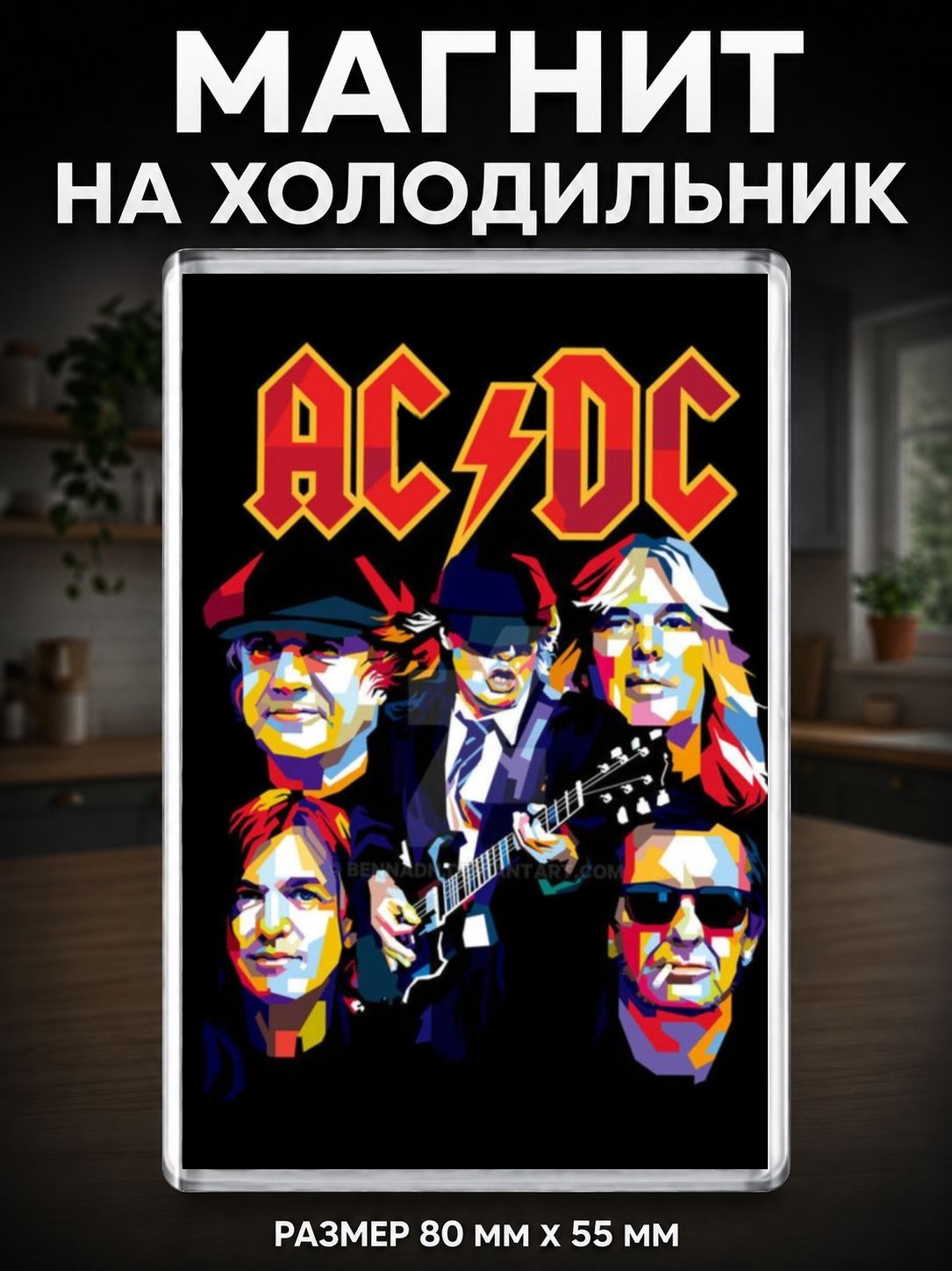 Магнит на холодильник AC/DC (80х55 мм.) Музыка №6