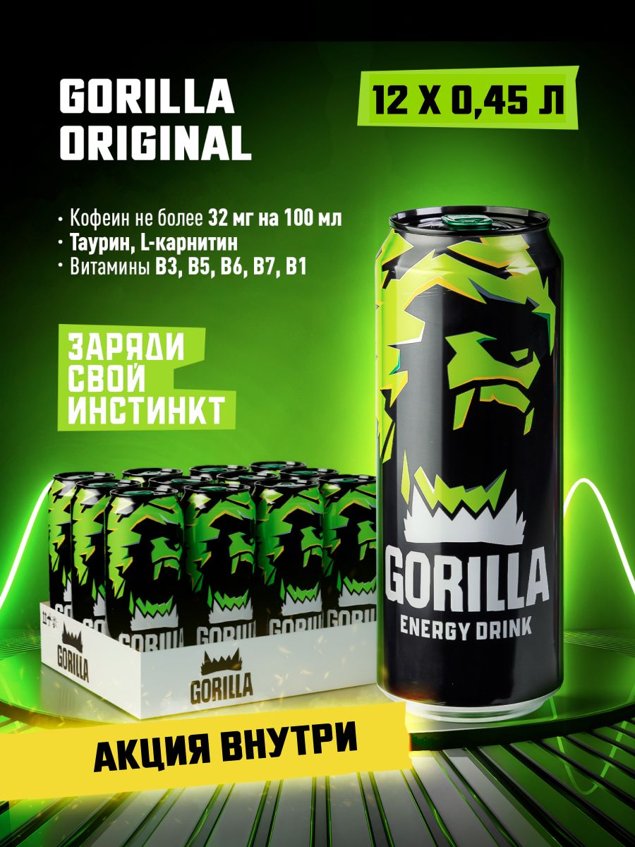 Энергетический напиток Gorilla Оriginal, 12 шт х 450 мл