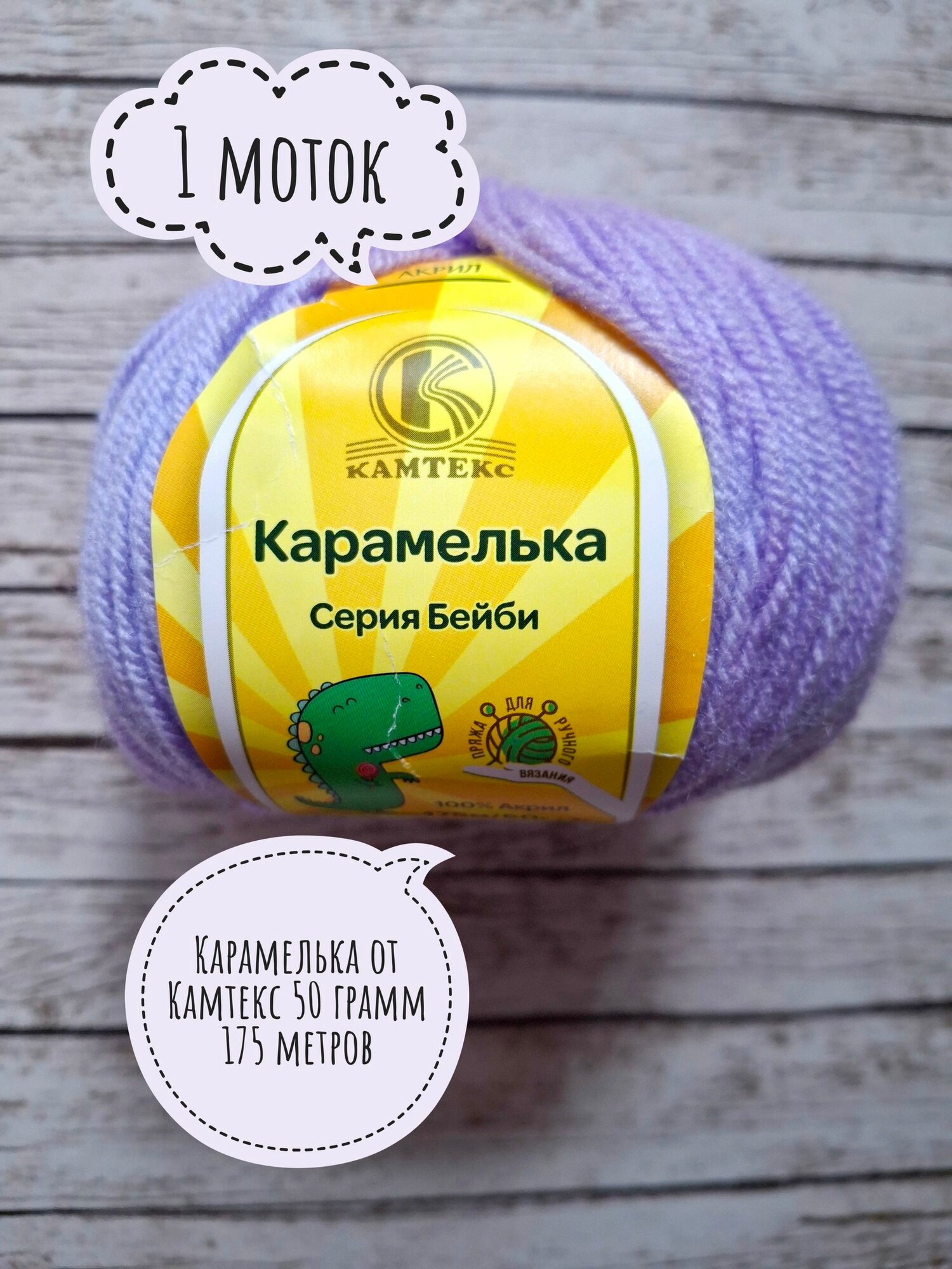Пряжа Карамелька Камтекс акрил для вязания