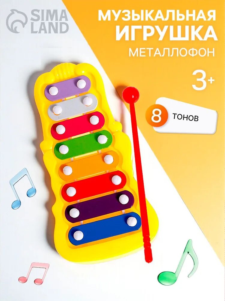Ксилофон для малышей 8 планок, металлический / детские музыкальные инструменты