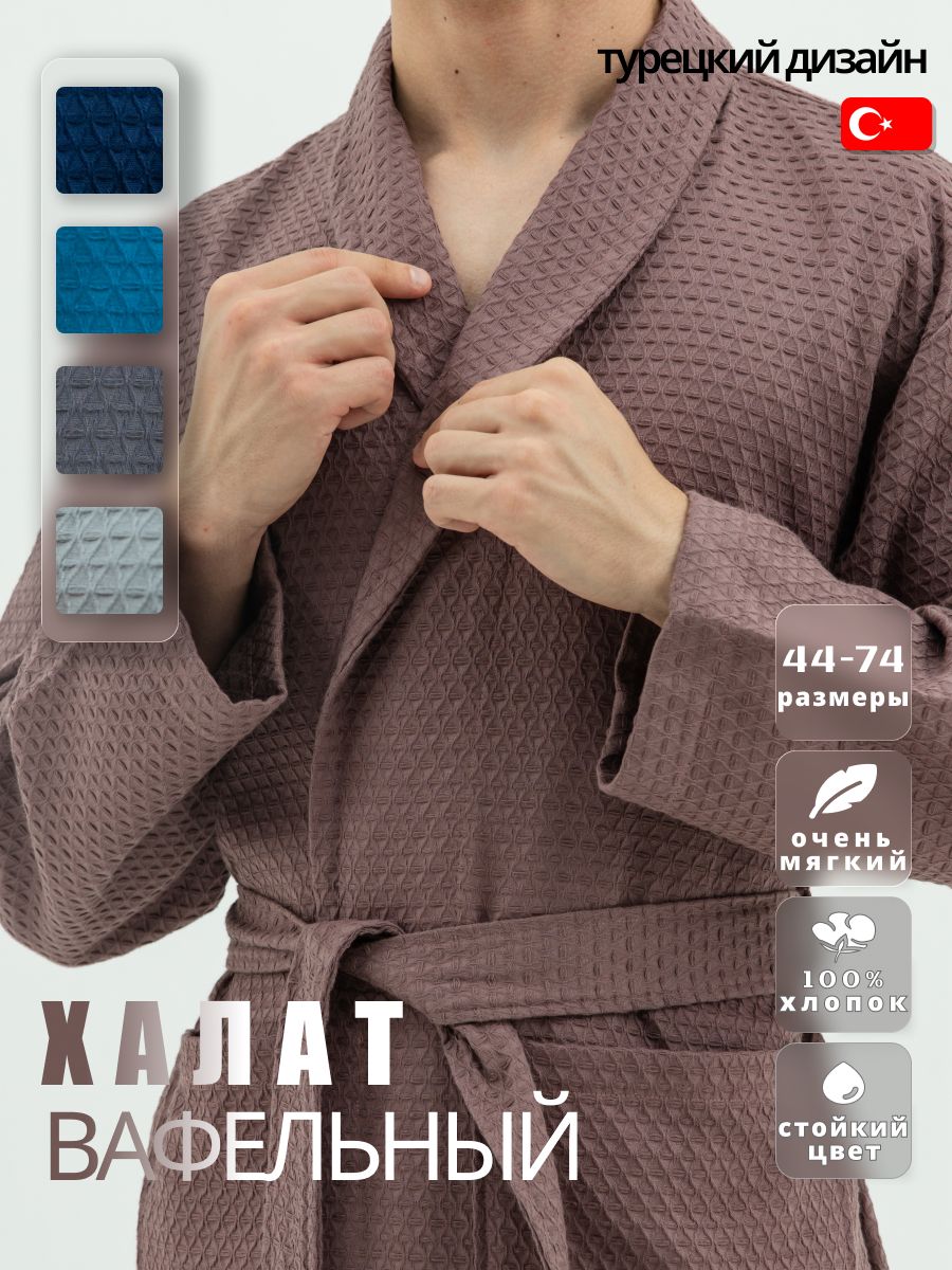 Халат АльфаТекс