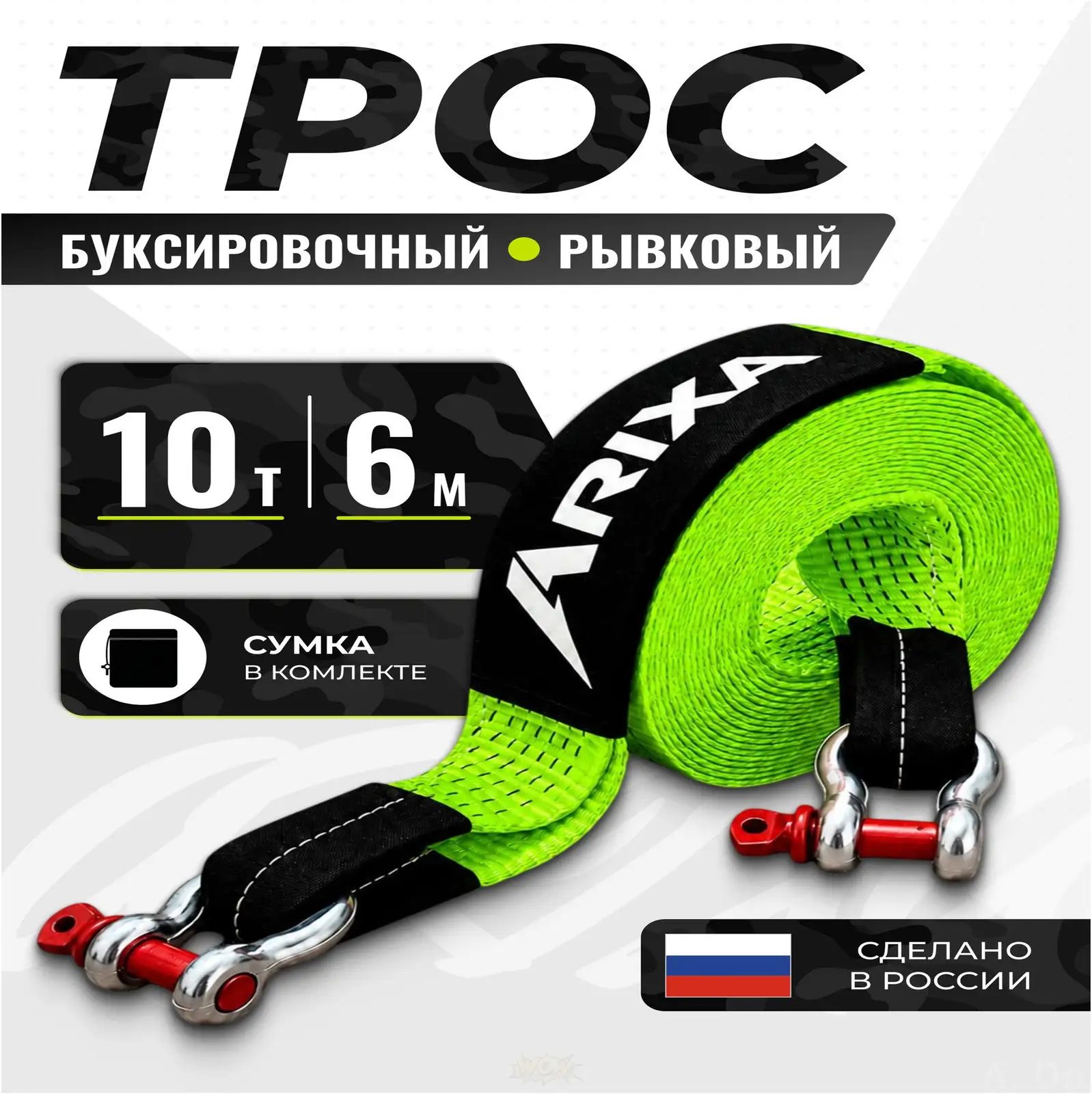 Трос буксировочный для автомобиля Arixa, рывковый, 10 тонн, 6 метров, петля-петля, светло-зеленый