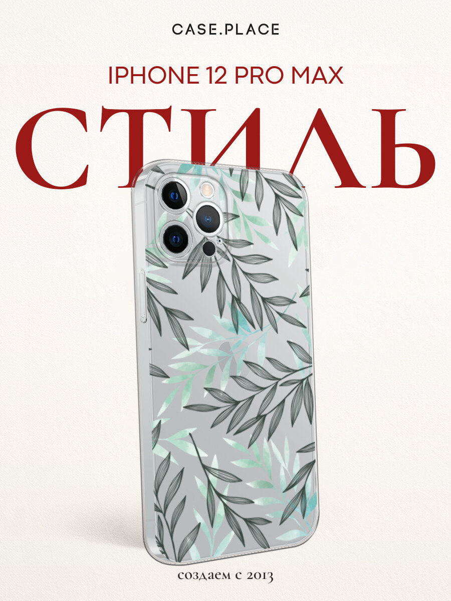 Чехол на Apple iPhone 12 Pro Max / Айфон 12 Про Макс с принтом Тонкие листья, прозрачный
