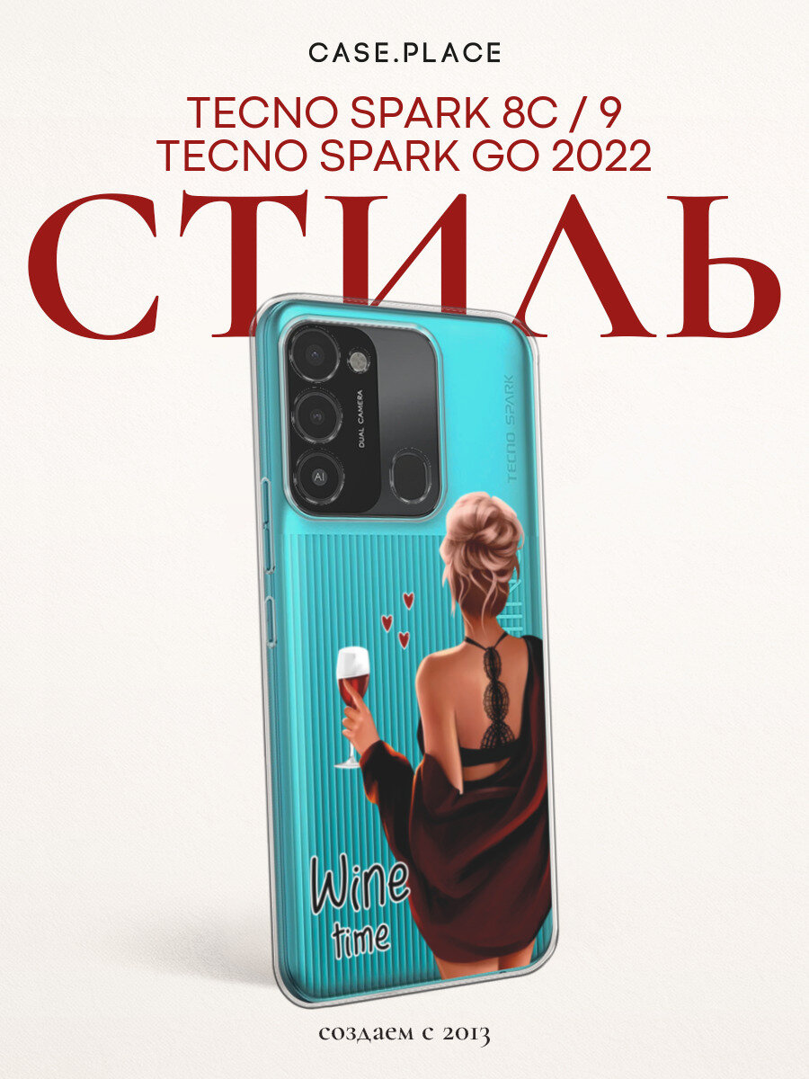 Чехол на Tecno Spark Go 2022/8С/9 / Текно Спарк Гоу 2022/8С/9 с принтом Модница, прозрачный
