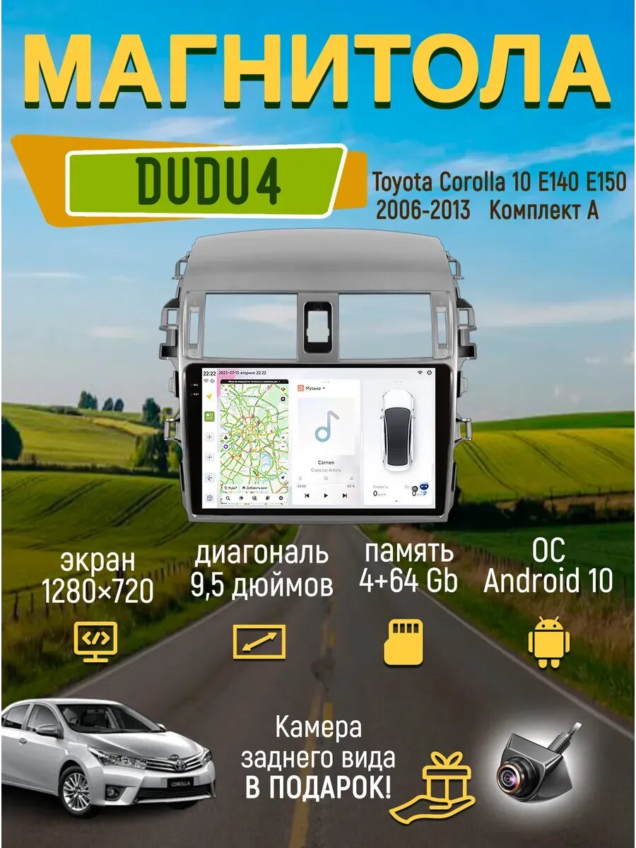 Магнитола Dudu 4 для Toyota Corolla 10 2006-2013 4+64