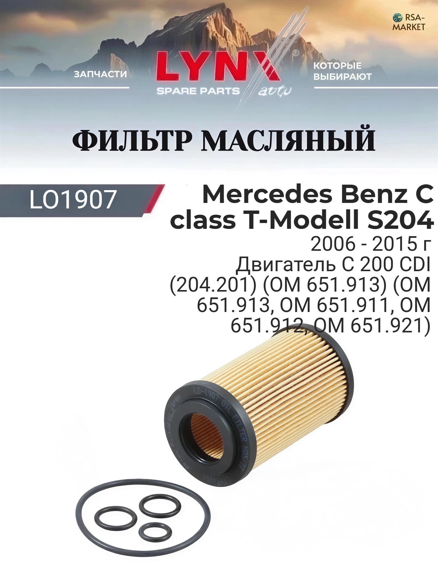 Масляный фильтр для Mercedes Benz C class T-Modell S204 2006-2015 г. Мерседес Ц Класс Универсал Т-Модел - Mercedes-Benz C-class LYNXauto