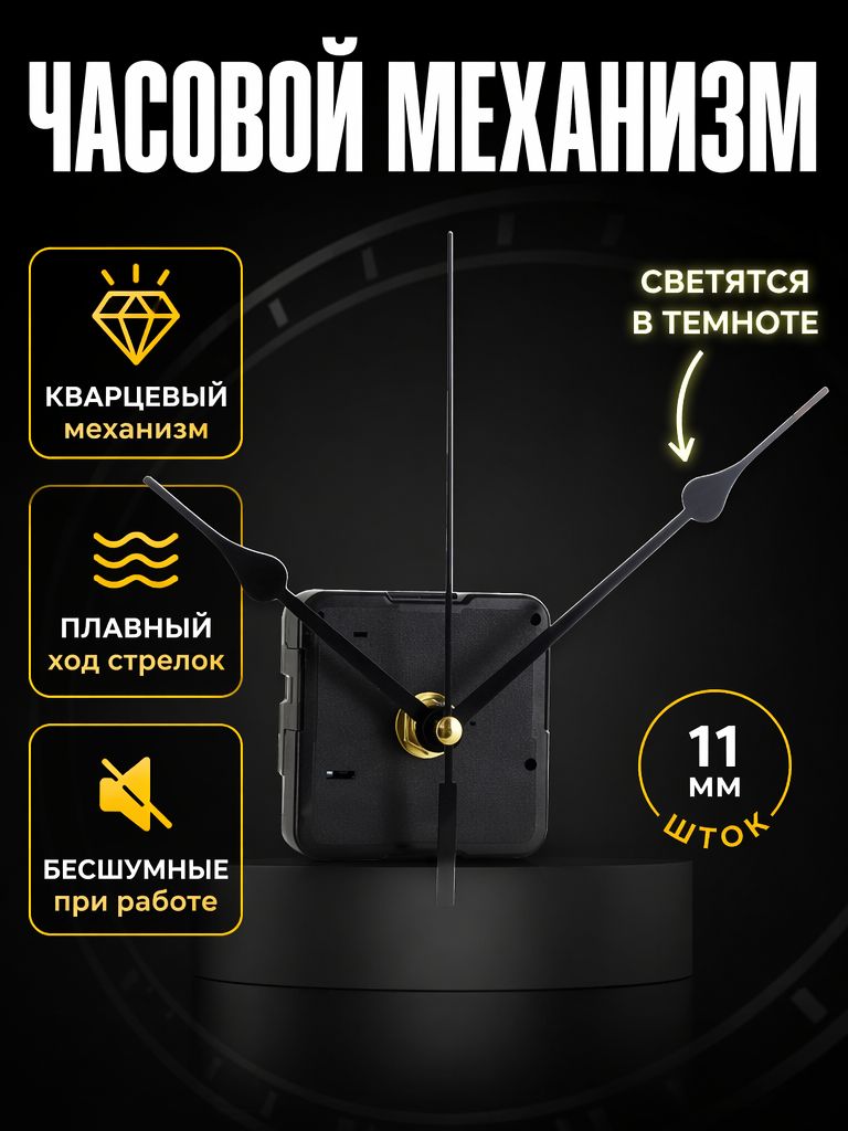 Механизм для настенных часов