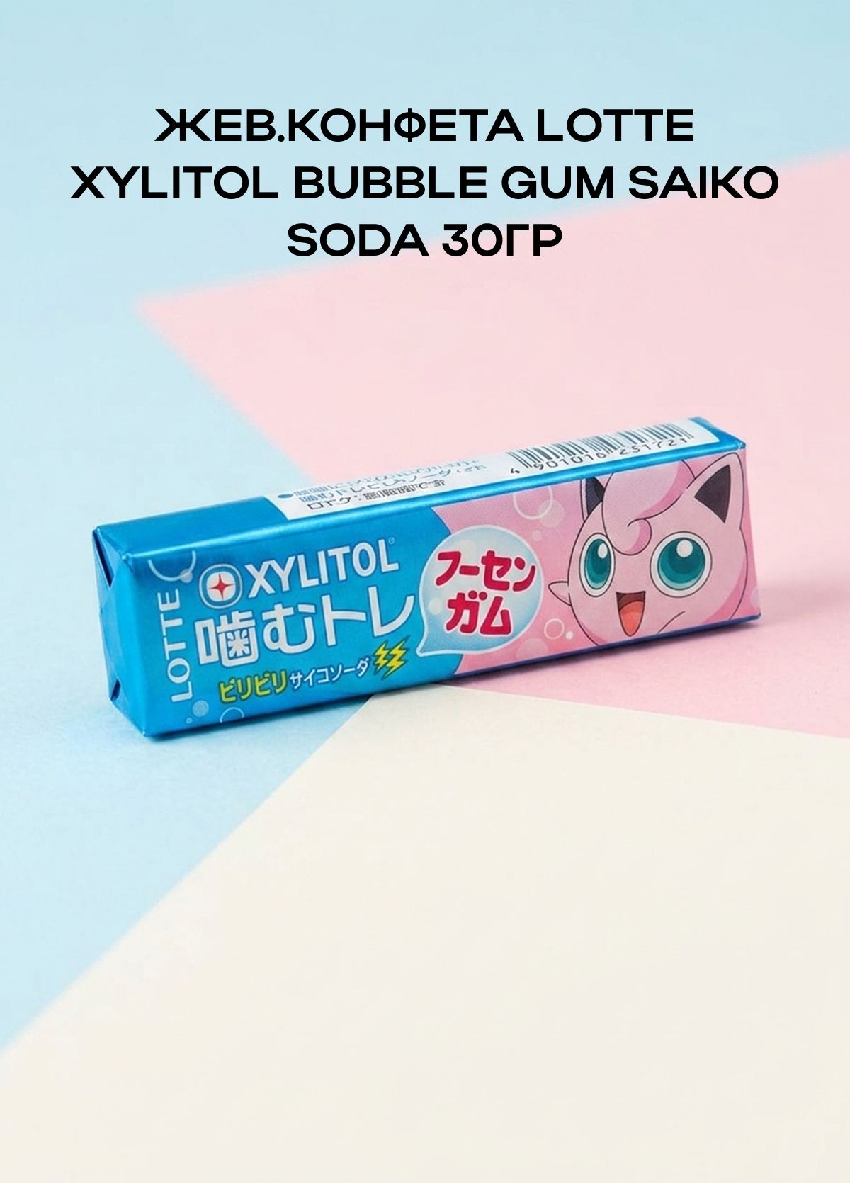 Жев. конфета Lotte XYLITOL Bubble Gum Saiko soda 30гр