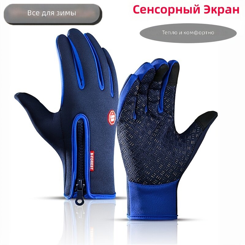 Зимние сенсорные перчатки на молнии, черные, XL, 1 пара, теплые удобные нескользящие перчатки с флисовой подкладкой для походов и активного отдыха
