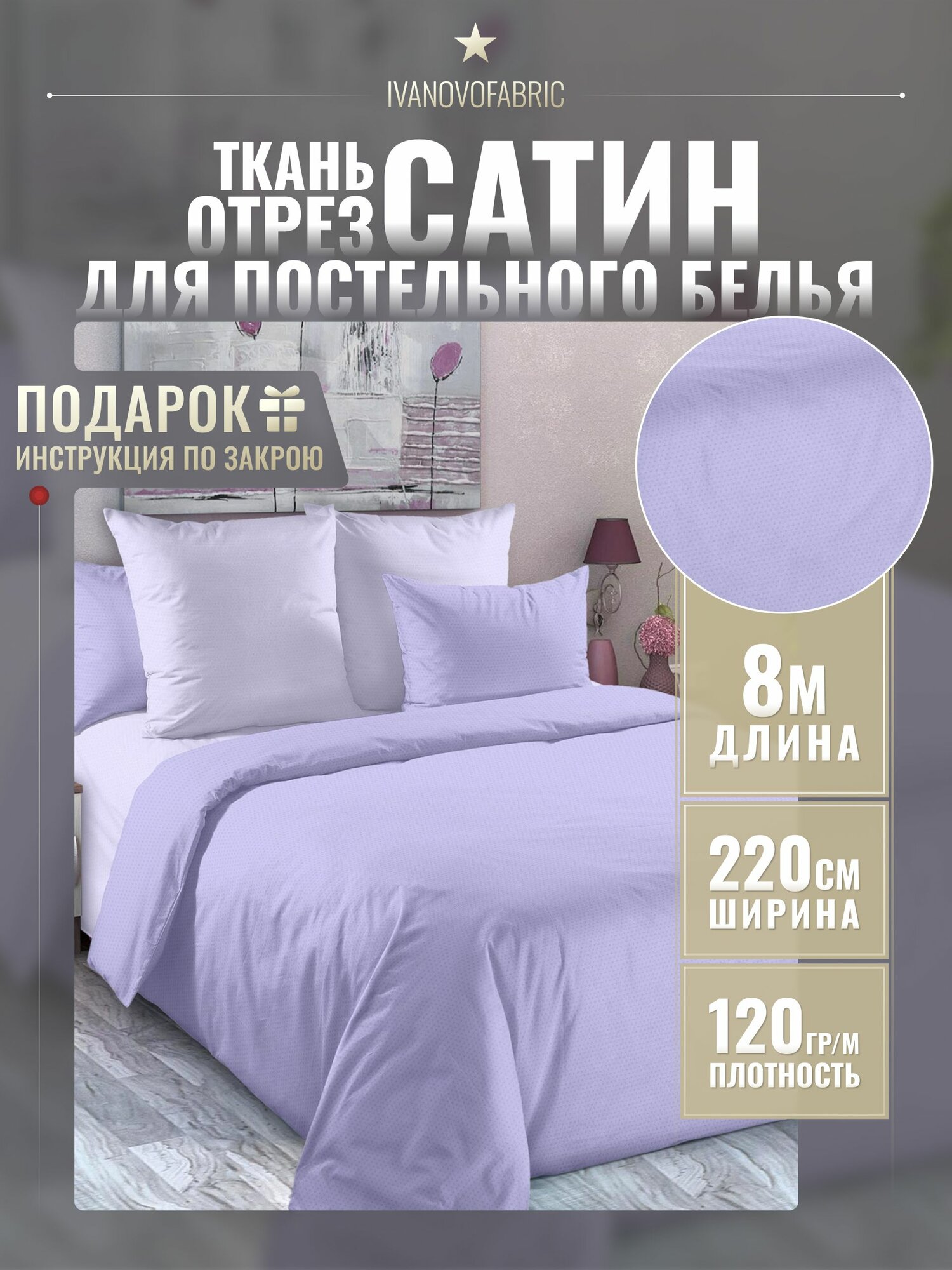 Сатин ткань на отрез 220 см, метражом 8 м, 120 гр, 100% хлопок