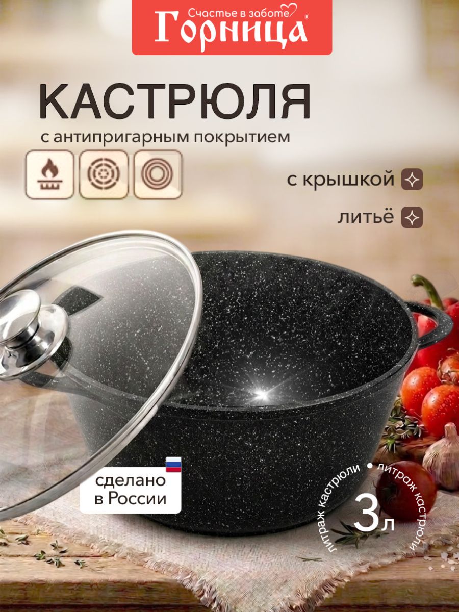 Кастрюля с крышкой 3 л Горница алюминиевая с антипригарным покрытием