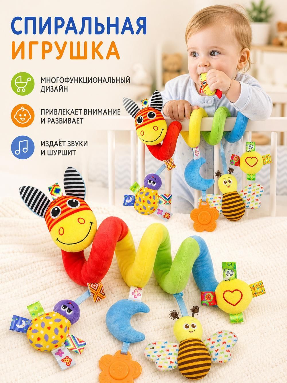 Подвесная игрушка спираль для малышей на кроватку