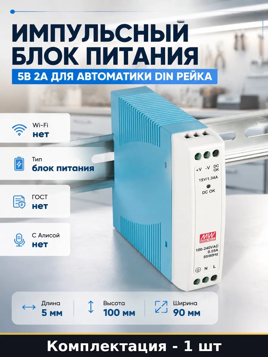 Импульсный блок питания 5в 2а для автоматики din рейка