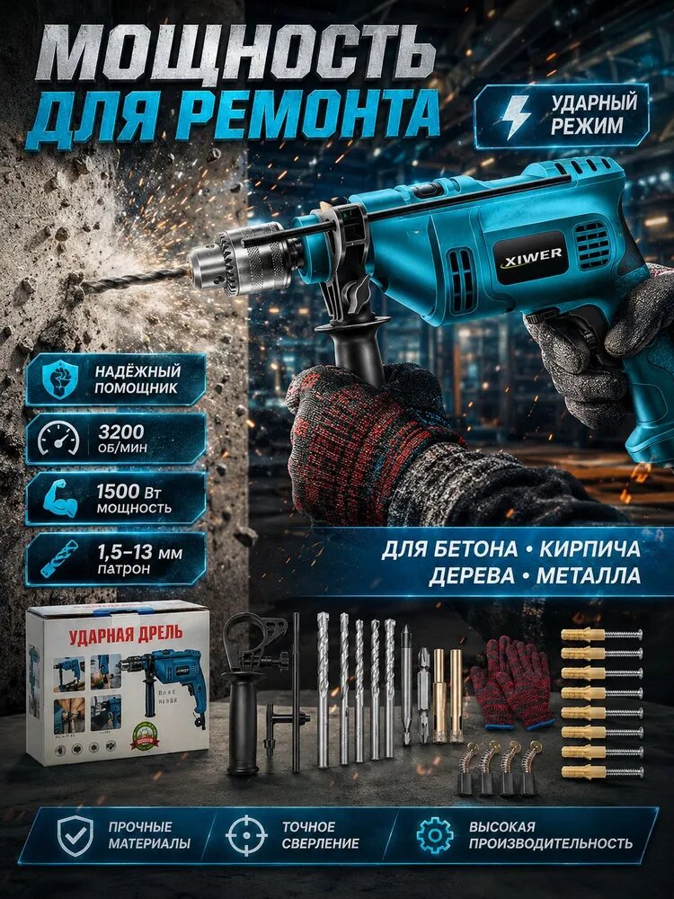 Мощная ударная дрель мощностью 710 Вт + простой набор (с 29 перфораторами)