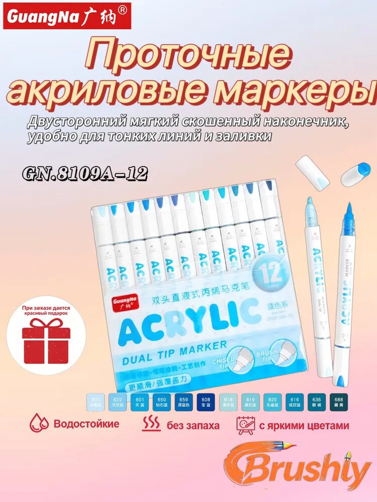 GuangNa Маркер Акриловый, 12 шт. для скетчинга, для граффити