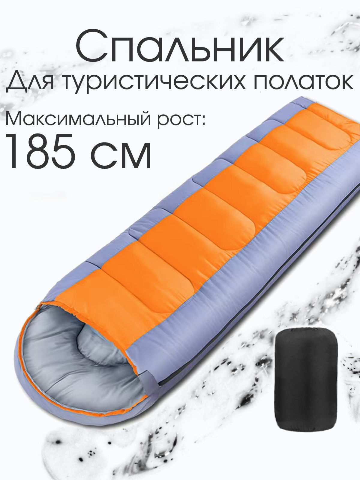 Спальник теплый туристический для кемпинга, не промокаемый