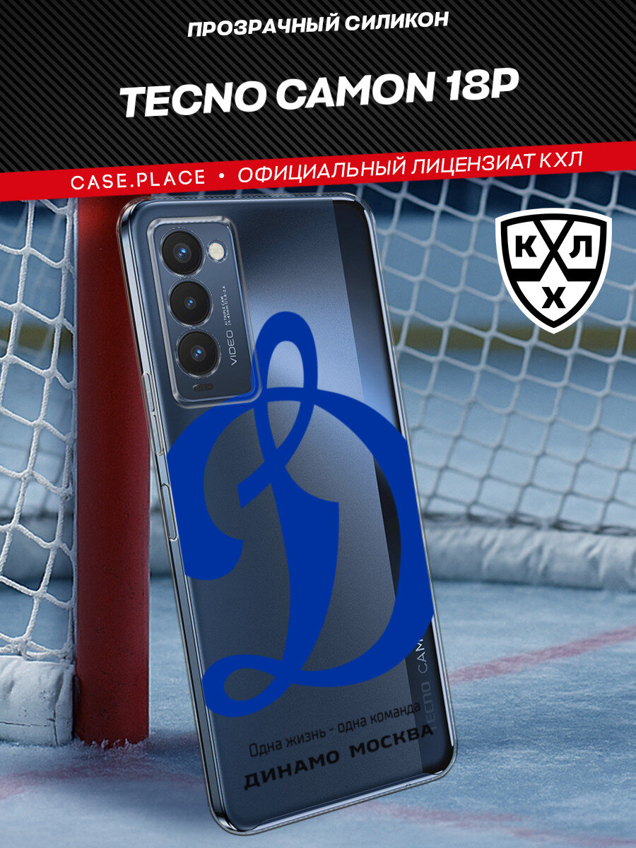 Чехол на Tecno Camon 18P / Текно Камон 18П с принтом КХЛ Динамо Москва, прозрачный