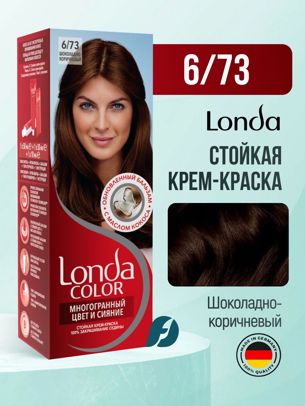 Wella LONDA COLOR 6/73 Крем-краска для волос - Шоколадно-коричневый, 110 мл