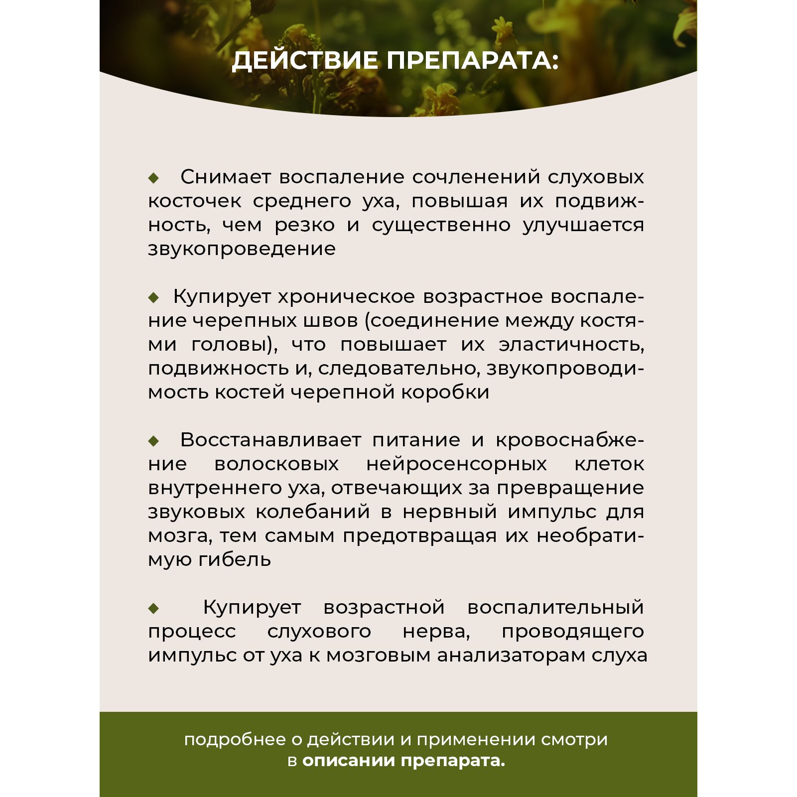 Пищевая добавка Калиняк Фипромед № 14 "Слух", флакон 50 мл — фото 1