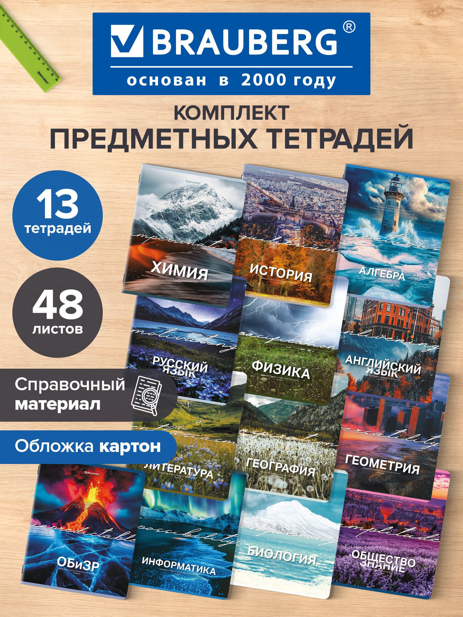 Предметные тетради 48 листов в клетку и линейку A5 набор 13 штук, обложка картон с рисунком, Brauberg Классика Природа