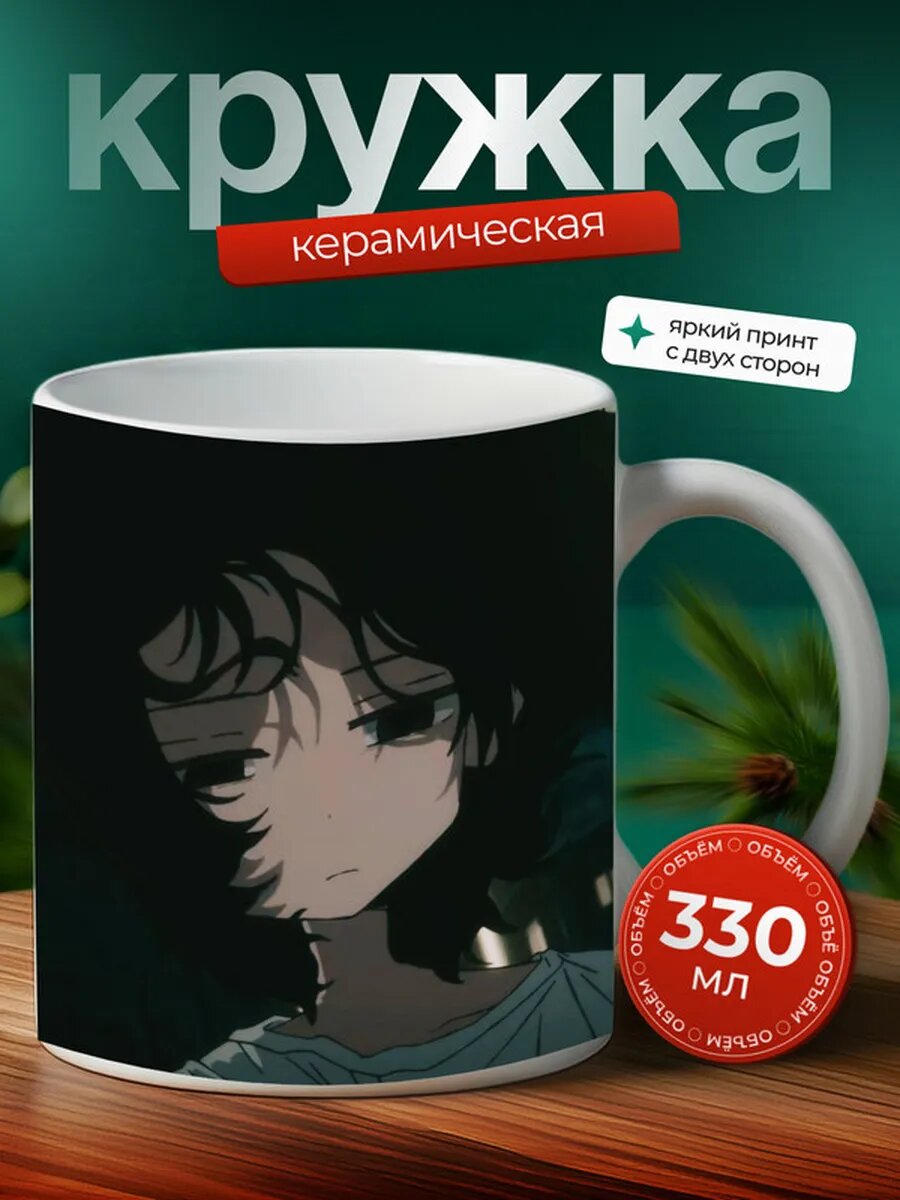 Кружка Усопший аниме 23,