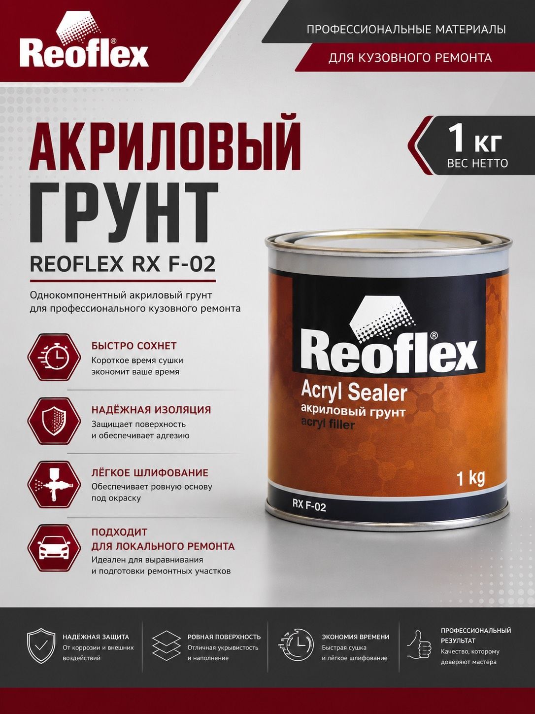 Грунт акриловый 1К Серый REOFLEX (1кг)