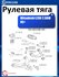 Рулевая тяга