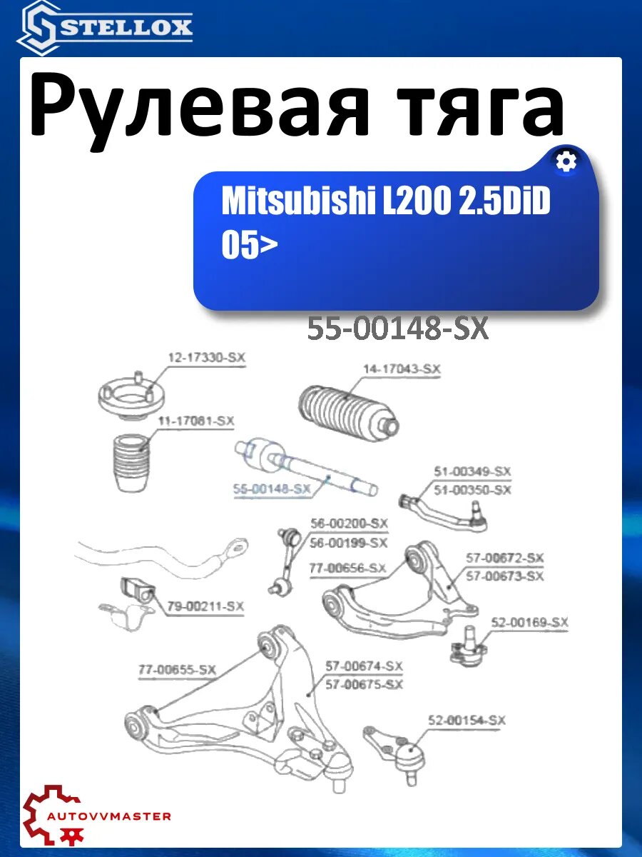 Рулевая тяга