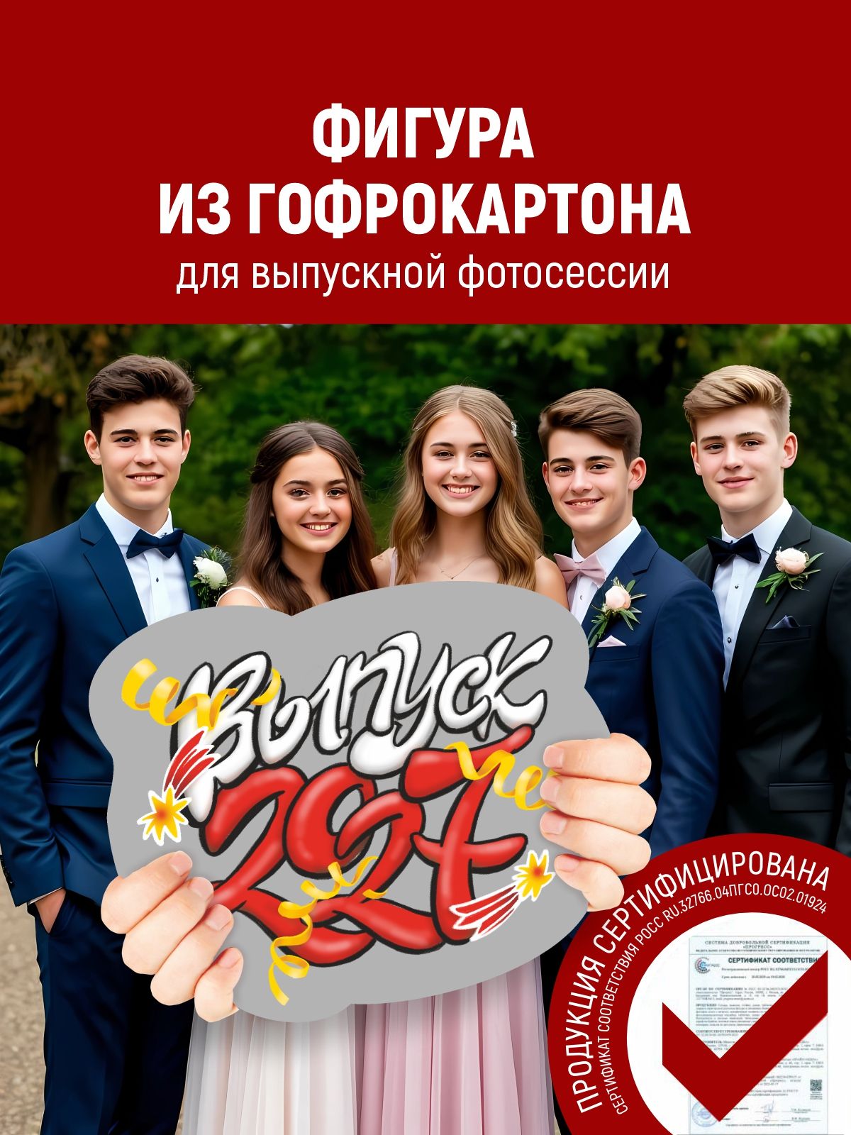 Реквизит для школьной фотосессии в фотозону, фигура из картона "Выпускной 2027" 90 х 67 см, Stendplus
