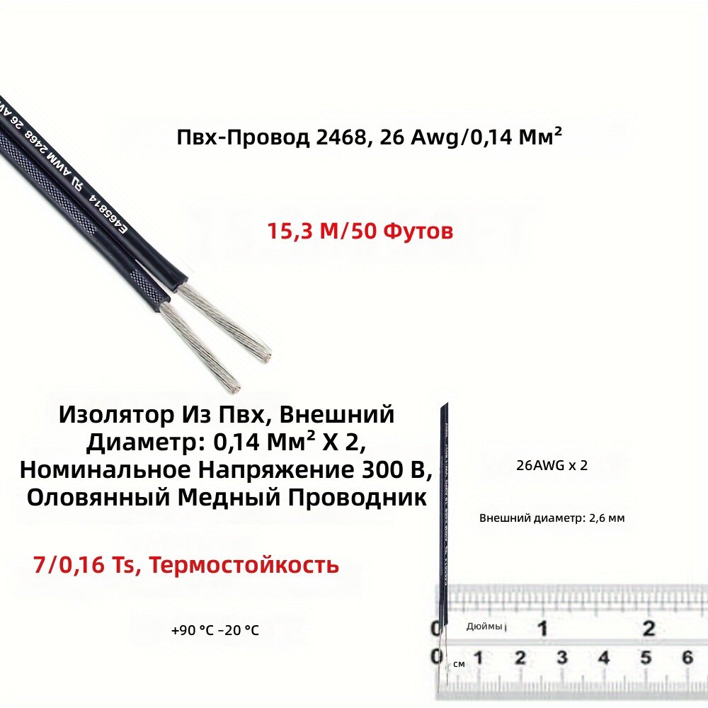 Двухжильный монтажный провод 26 AWG 0,14 мм², медный луженый, гибкий, в ПВХ изоляции, 15,3 м (50 футов)