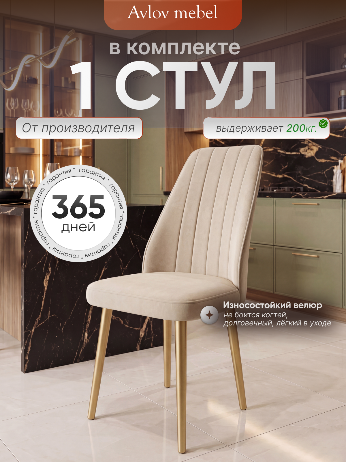 Стул Anika велюр антикоготь