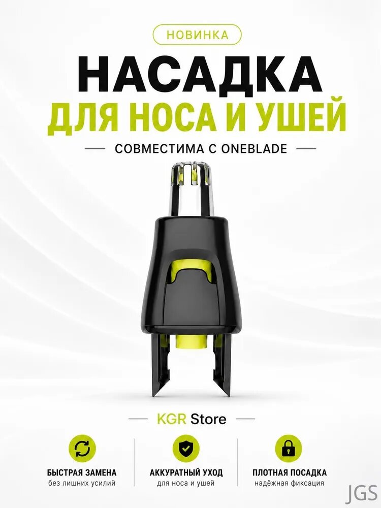 Насадка для триммера Philips OneBlade / насадка для стрижки волос в носу и ушах, 1 шт.