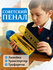 Пенал из СССР