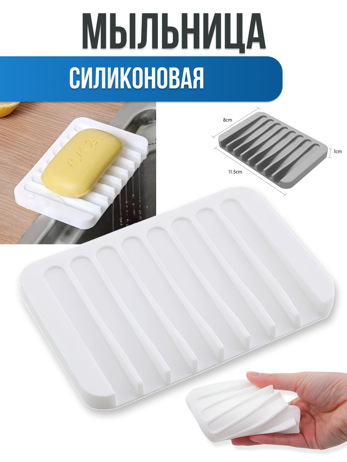 Мыльница силиконовая ребристая со сливом, белая / подставка для губки на кухне и в ванной