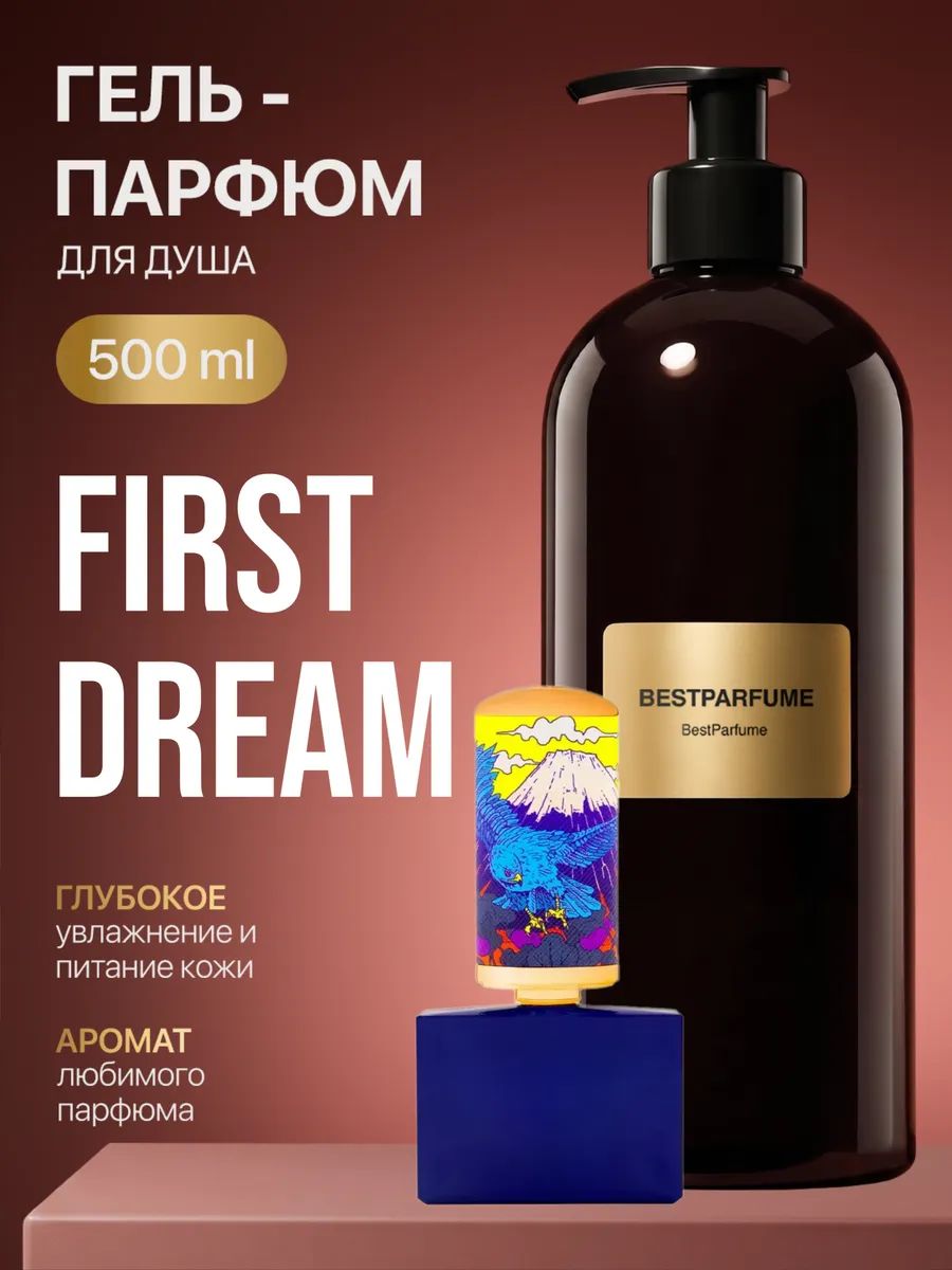 Гель для душа парфюмированный First Dream of the Year