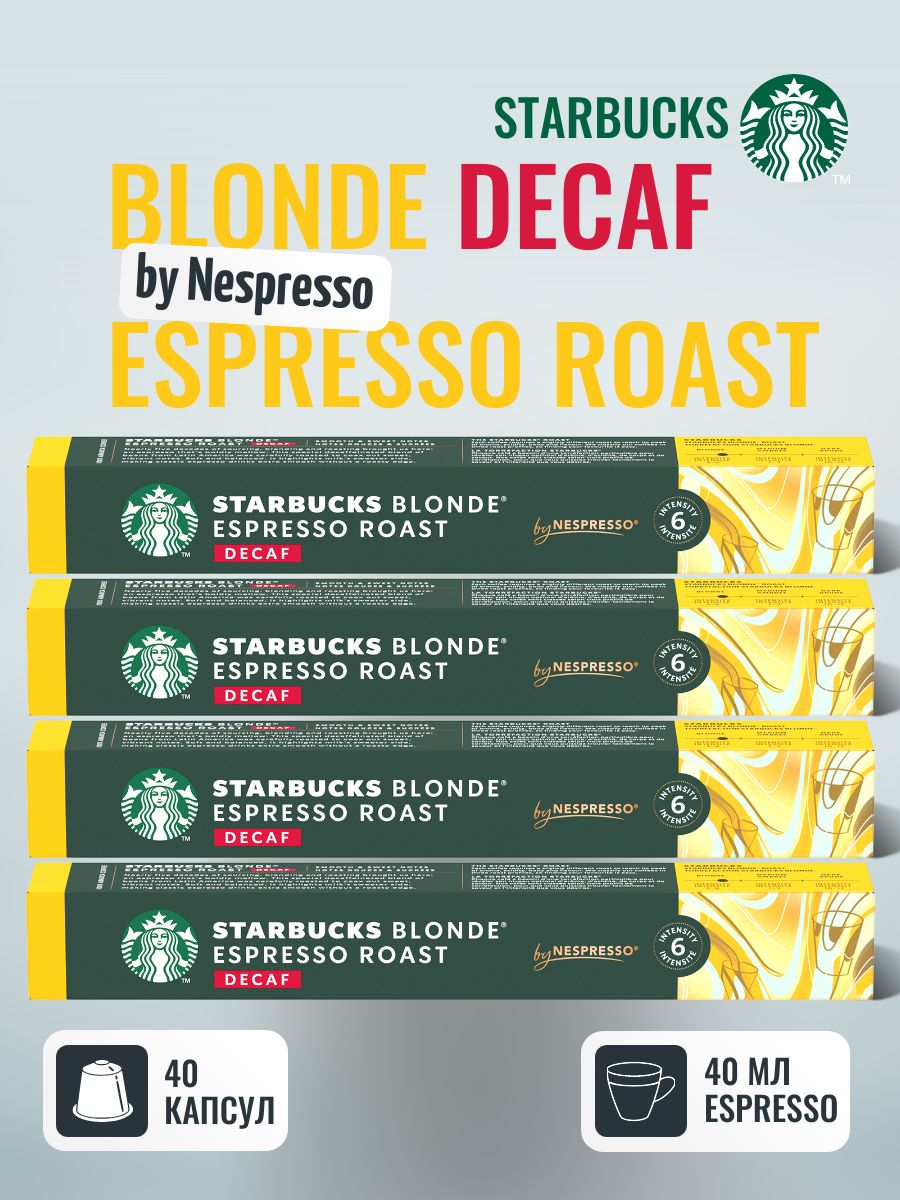 Кофе в капсулах Starbucks Blonde Roast Decaf, без кофеина, молотый, светлой обжарки, для системы Nespresso, 40 капсул, 4 упаковки