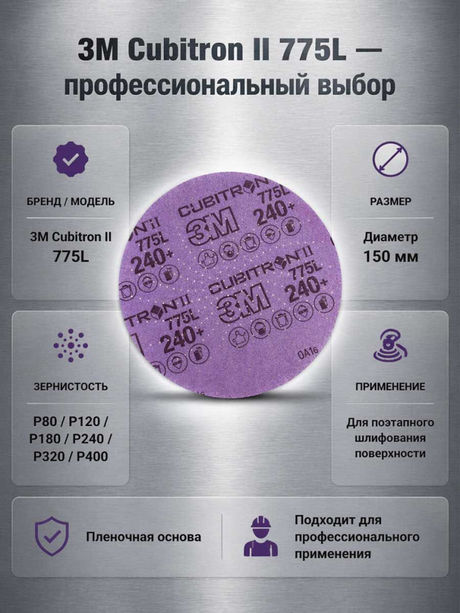 3M Лист шлифовальный, шкурка 150; P80