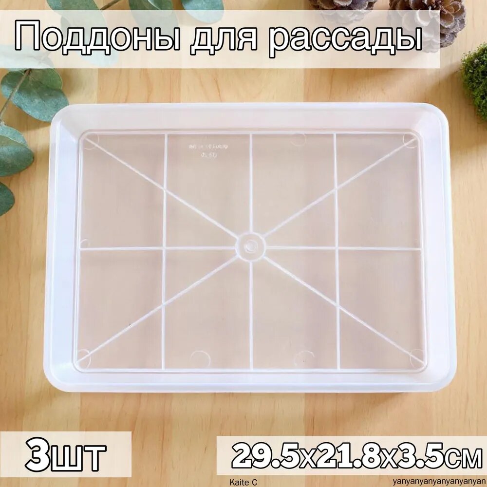 Поддон для цветов,21.8 см х 29.5 см х 3.5 см